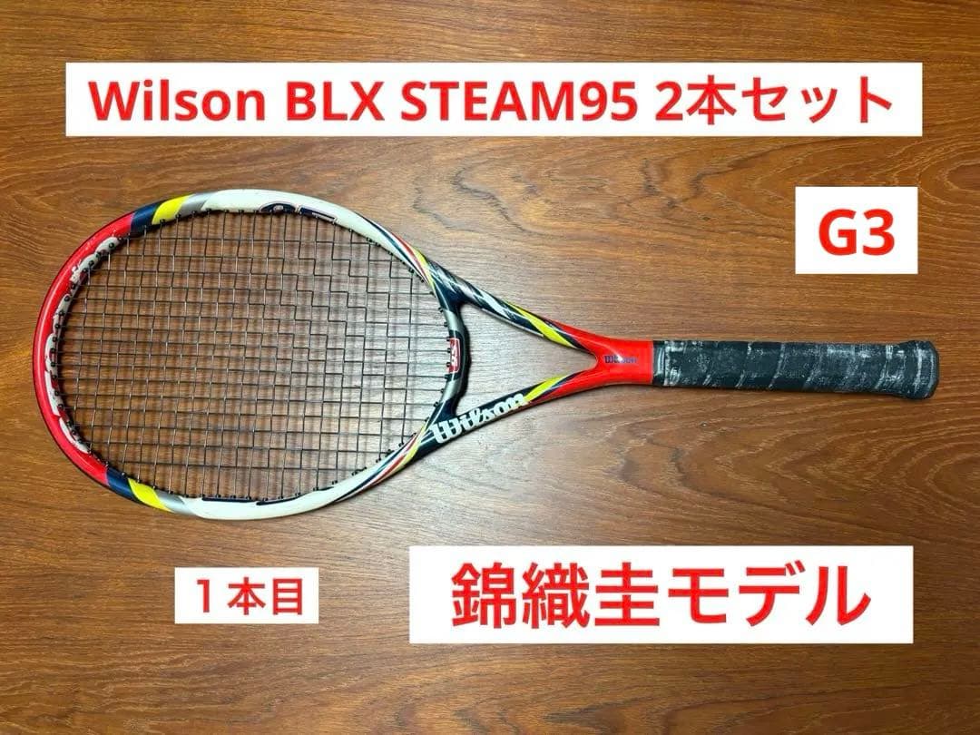 【錦織圭】ウィルソン BLX STEAM95 / スチーム95 2本セット