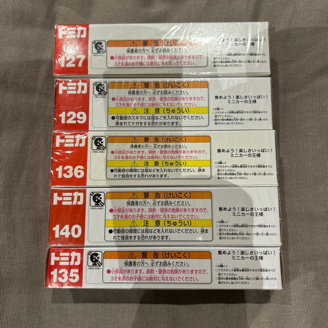 廃盤ロングトミカ　5台セット