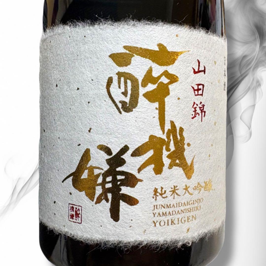 醉機嫌 山田錦 純米大吟醸 720ml 2本セット