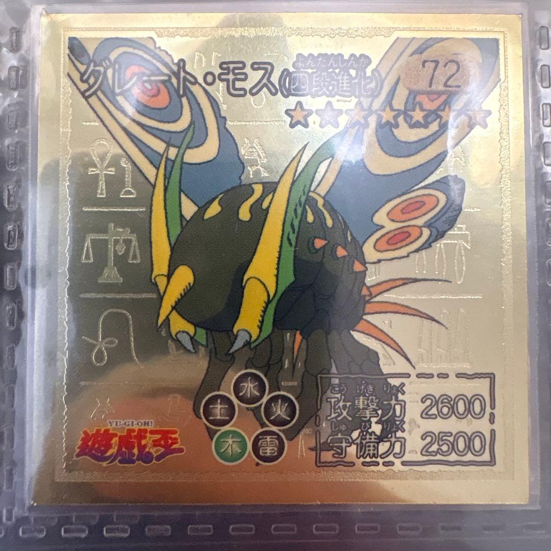遊戯王　シール烈伝　1998 アマダ