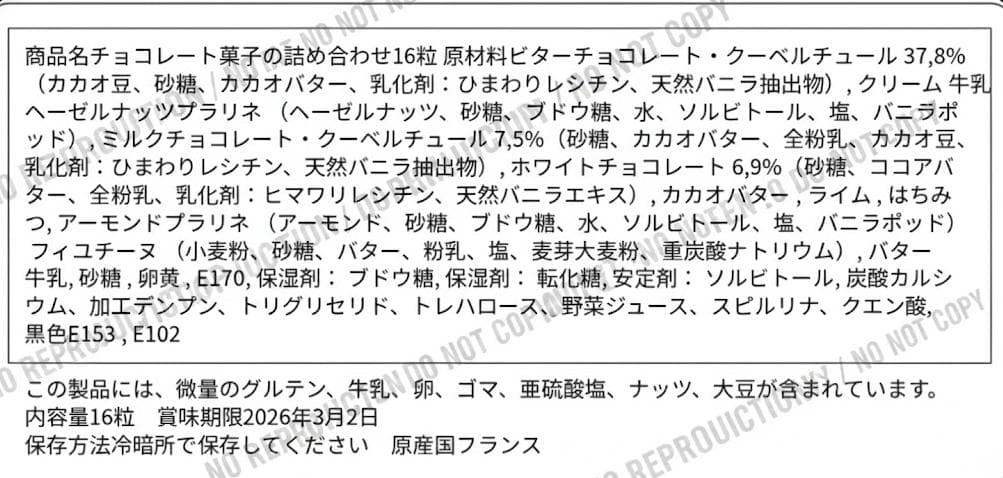 Patrick Roger パトリックロジェ氏アソートメント16個1箱