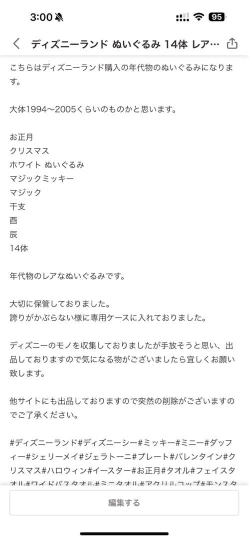 ディズニーランド　ぬいぐるみ 14体　レア　90年代
