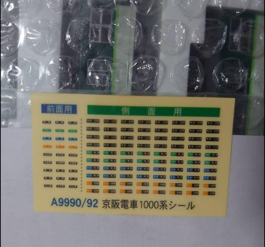 京阪 1000系 更新車 新塗装 7両編成セット マイクロエース A‐9992