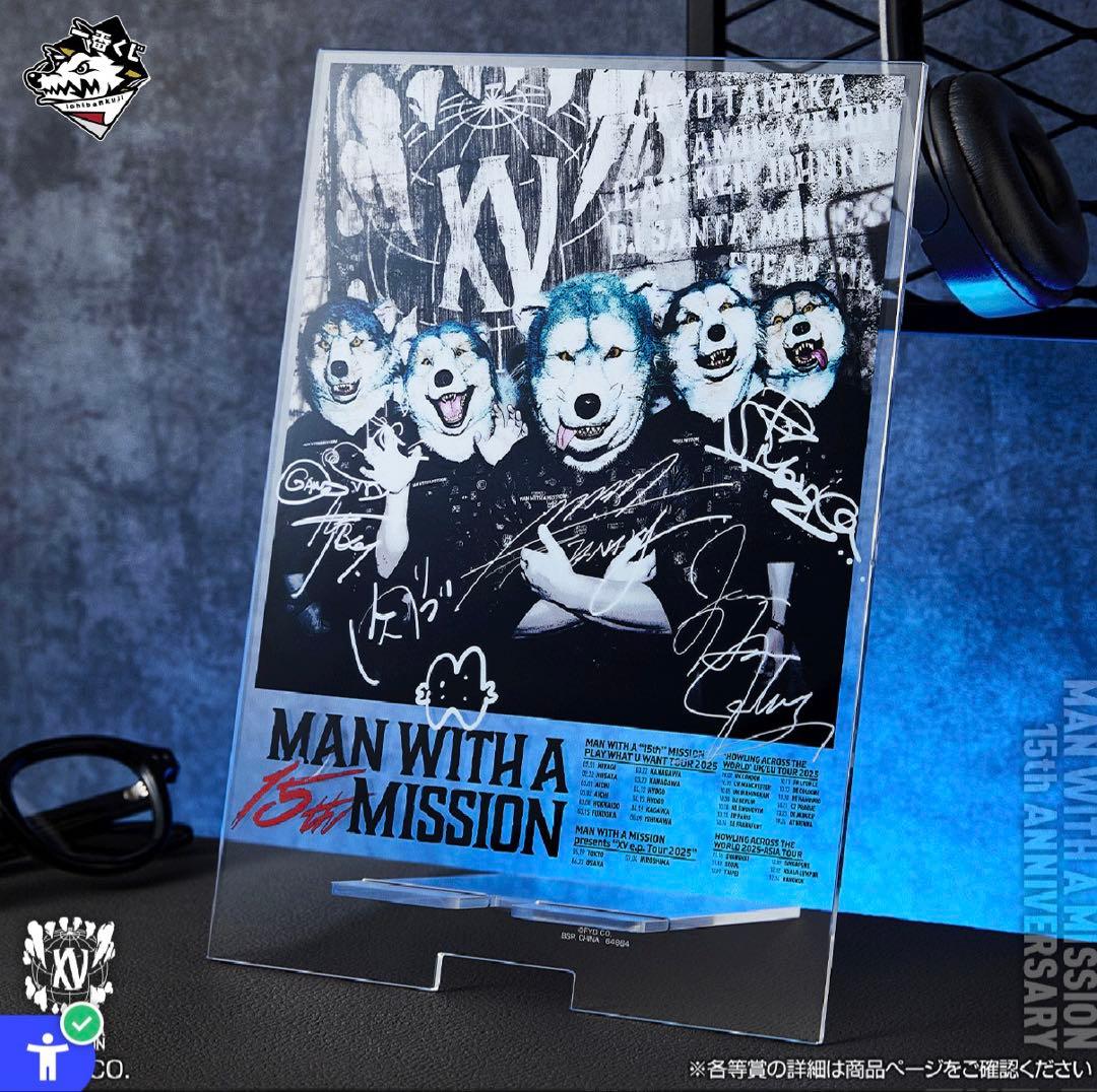 一番くじ MAN WITH A MISSION A賞B賞　セット