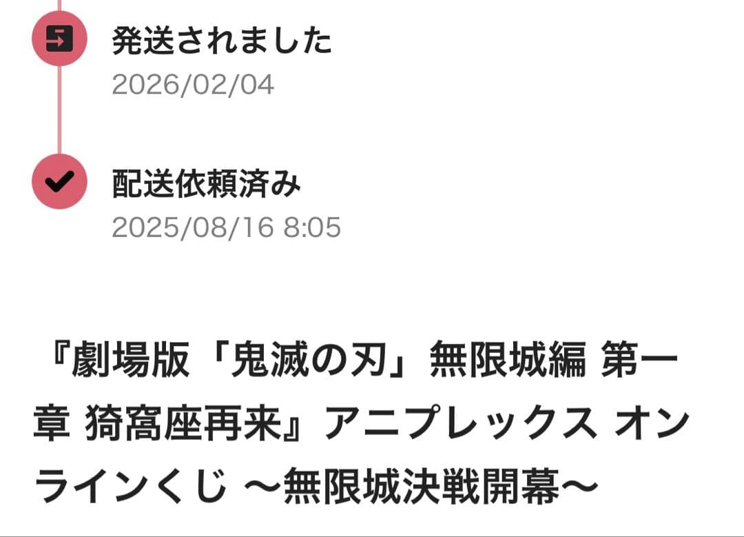 鬼滅の刃　我妻善逸&獪岳セット　アニプレックスオンラインくじ