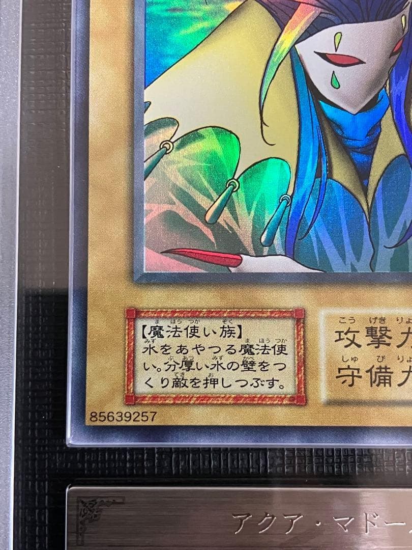 期間限定特価 遊戯王 アクア・マドール ウルシク ARS9 1枚 鑑定書付 初期