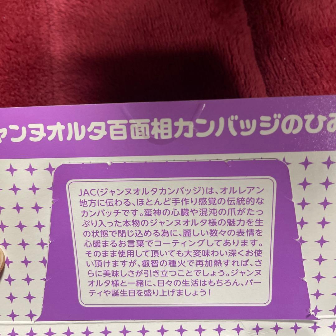 C90 ジャンヌオルタ 百面相 缶バッジ シークレット込み 全8種 FGO