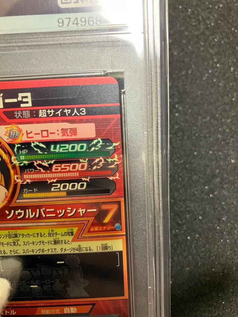 ドラゴンボールヒーローズ PSA10 HG3-CP4 ゴジータ　 旧弾