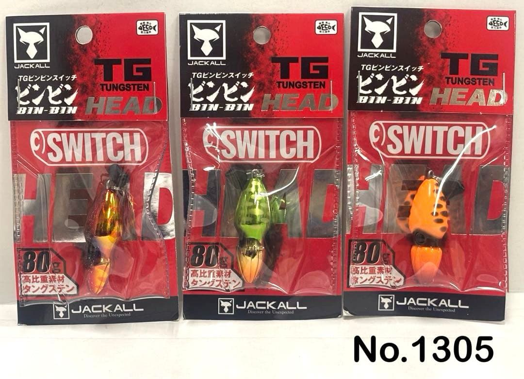No.1305 TG SWITCH HEAD 80g 3個