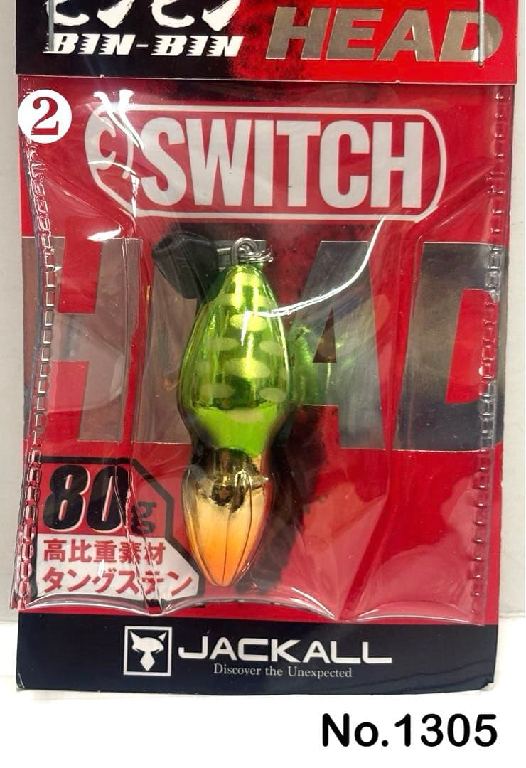 No.1305 TG SWITCH HEAD 80g 3個