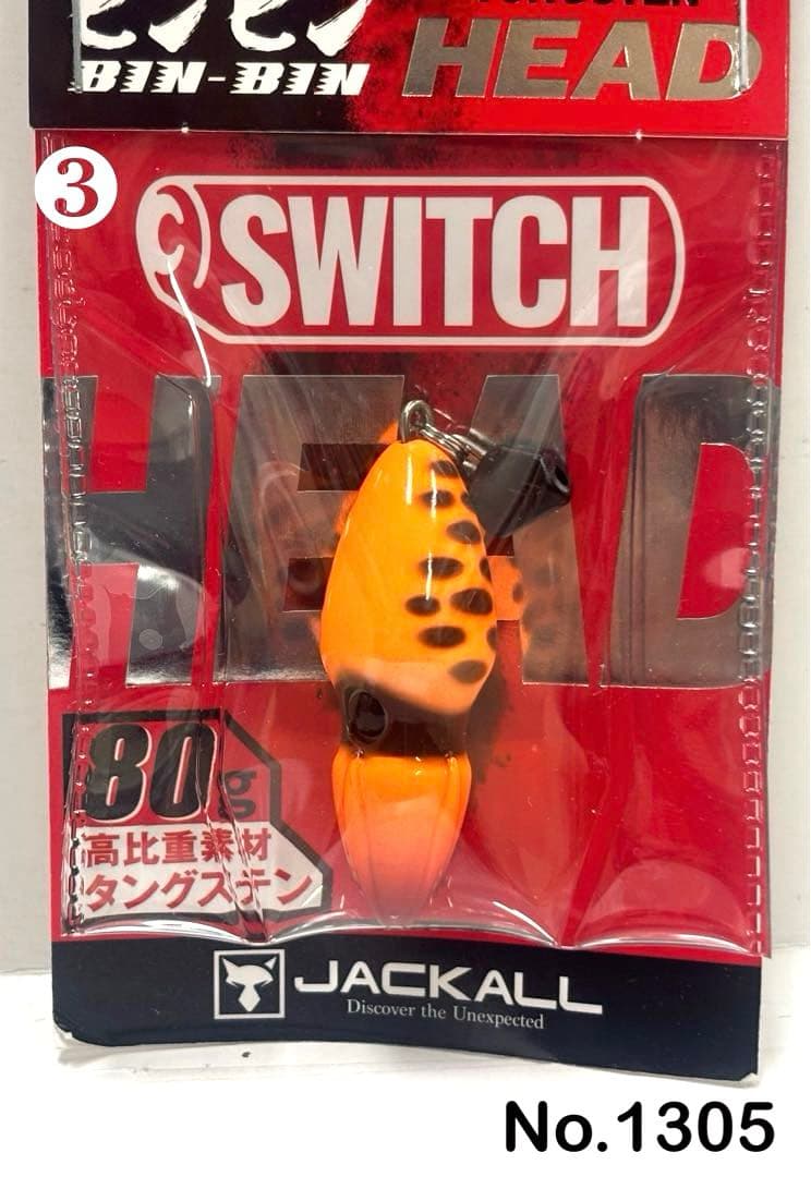 No.1305 TG SWITCH HEAD 80g 3個