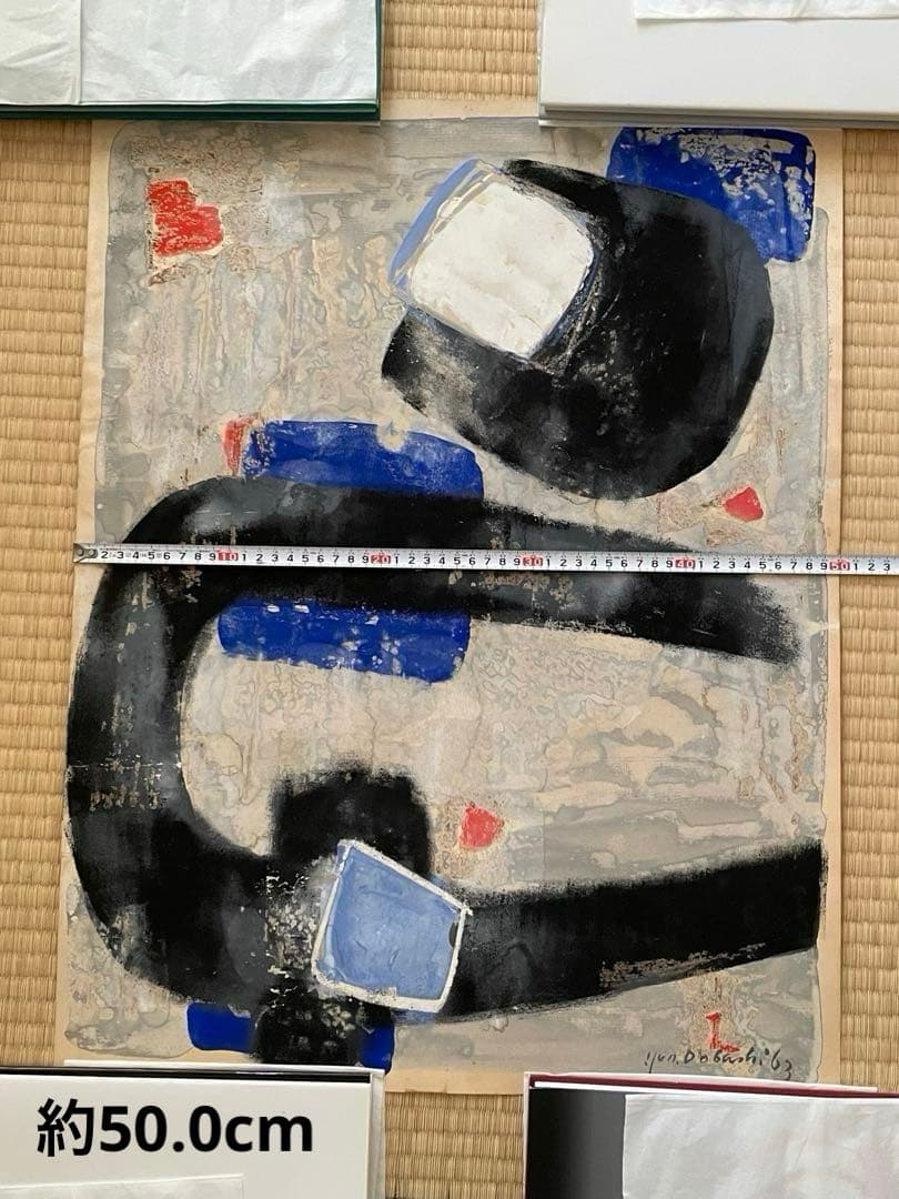 絵画　抽象画　Jun Dobashi（ 土橋醇 ）　1963