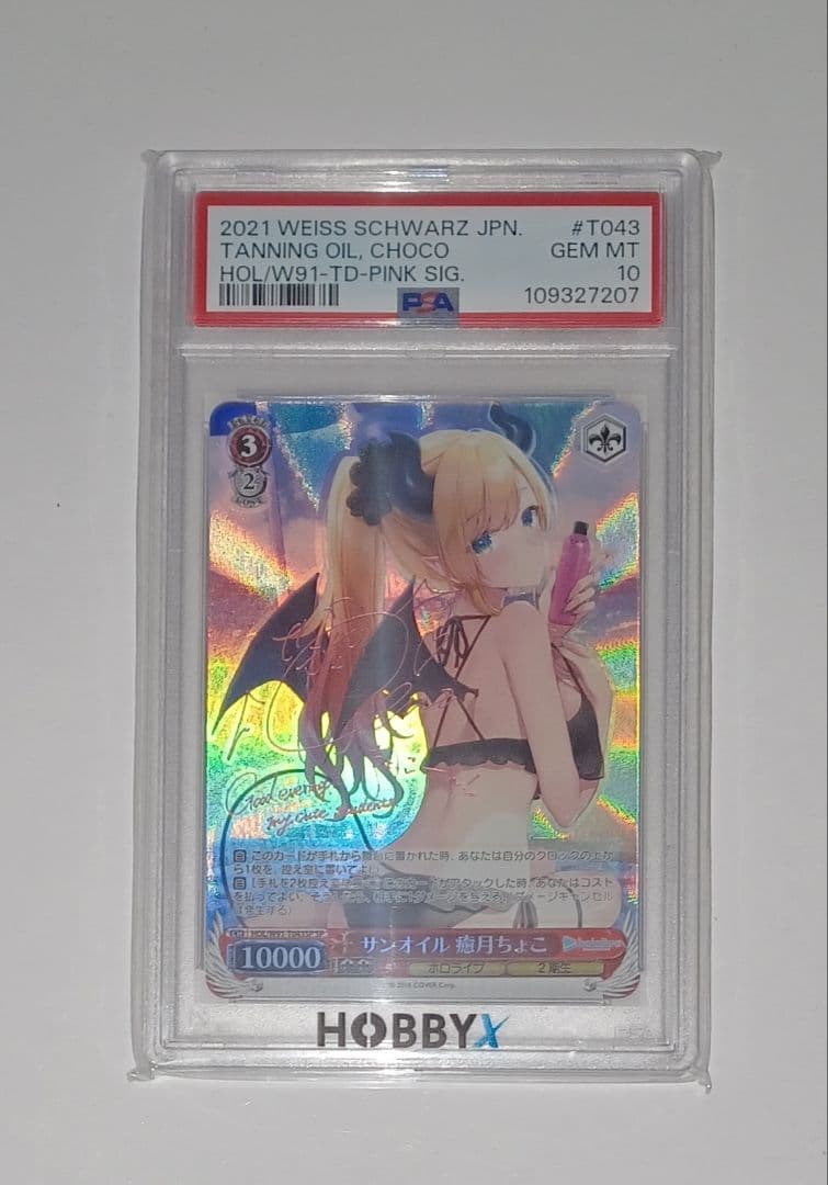 サンオイル 癒月ちょこ サイン SP PSA10 美品 ホロライブ 2期生