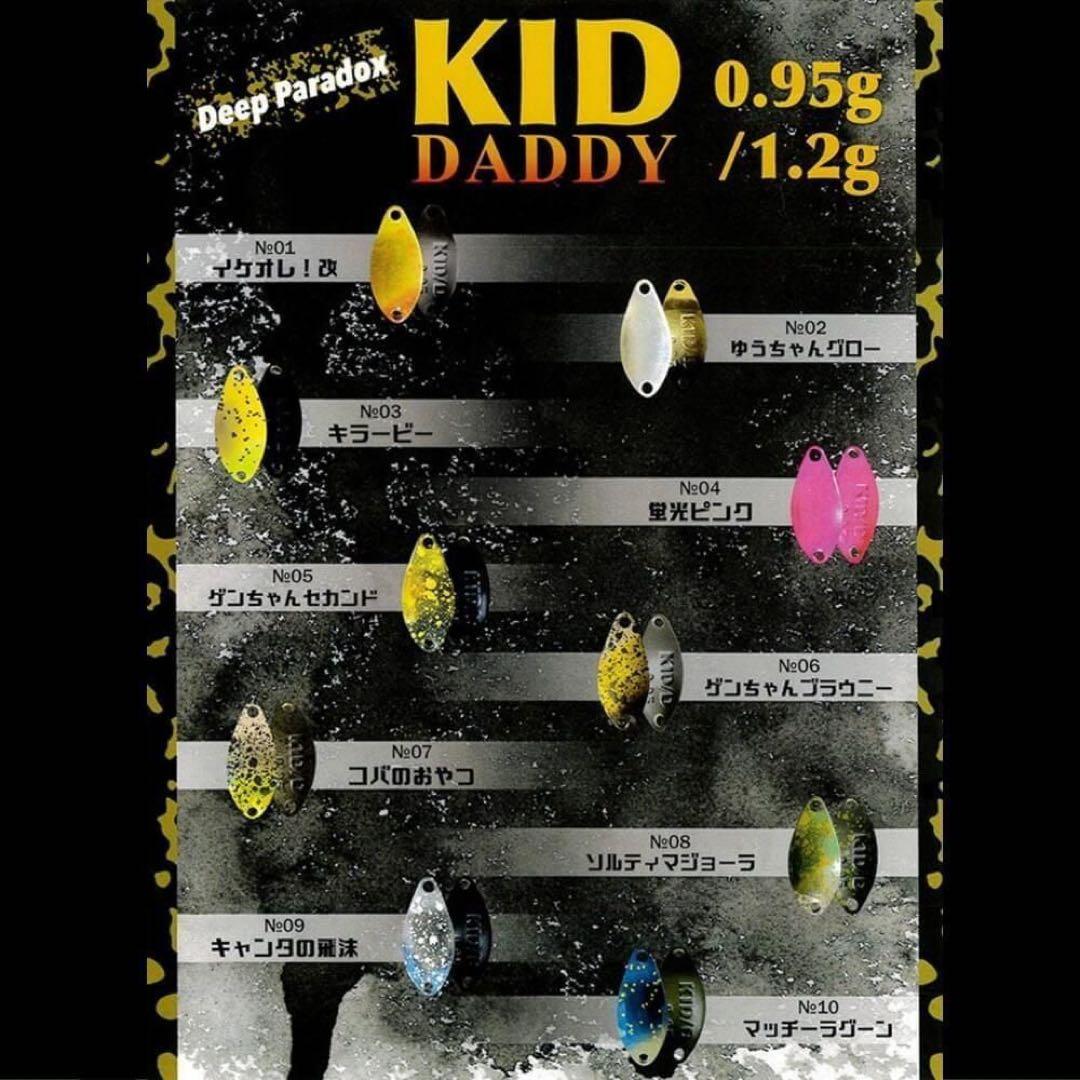 ディープパラドックス KID DADDY 0.95g 全10色セット