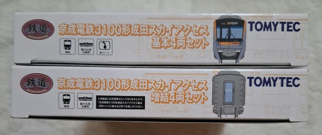 トミーテック　京成電鉄　3100形　成田スカイアクセス　基本+増結　8両セット