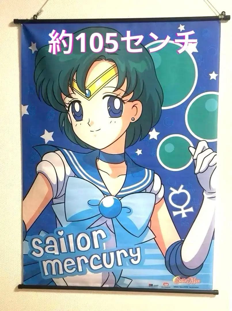 【希少】セーラーマーキュリー　ビッグタペストリー　約105㎝　水野亜美　激レア