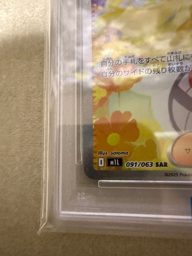 ゆ*ん様 2025 ポケモンカード リーリエの決心SAR psa10