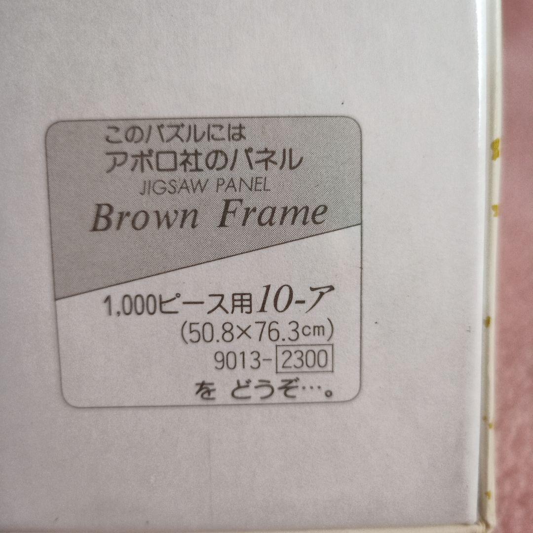 アポロ社 うめ吉 UMEKICHI あじさい坂 1000 ピース 新品 中島潔