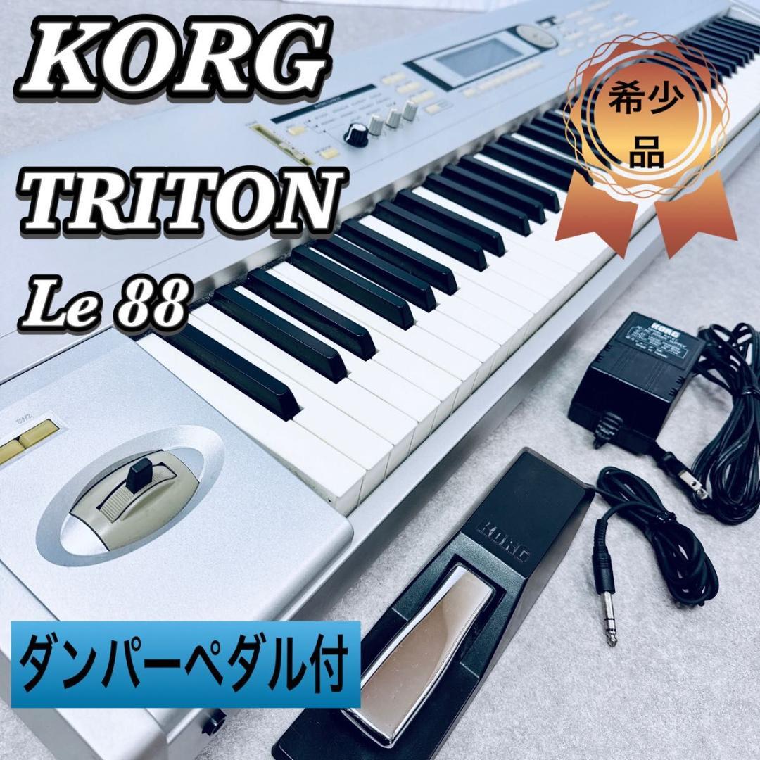 KORG コルグ シンセサイザー TRITON Le88 ダンパーペダル付き
