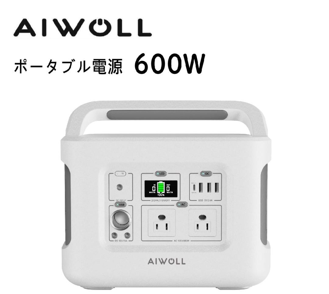 新品 AIWOLL ポータブル電源 515Wh 600W出力 リン酸鉄リチウム