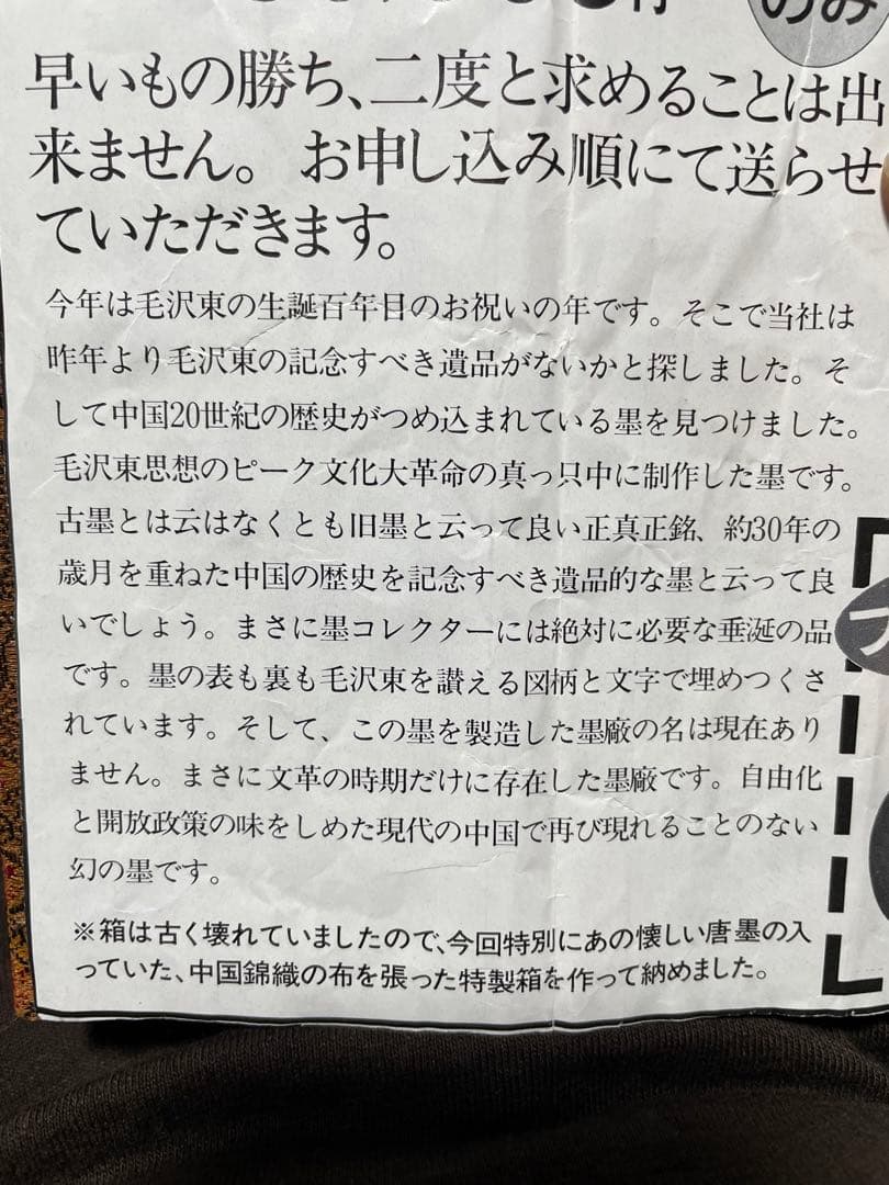30丁限定　毛沢東　生誕百年墨　中国墨