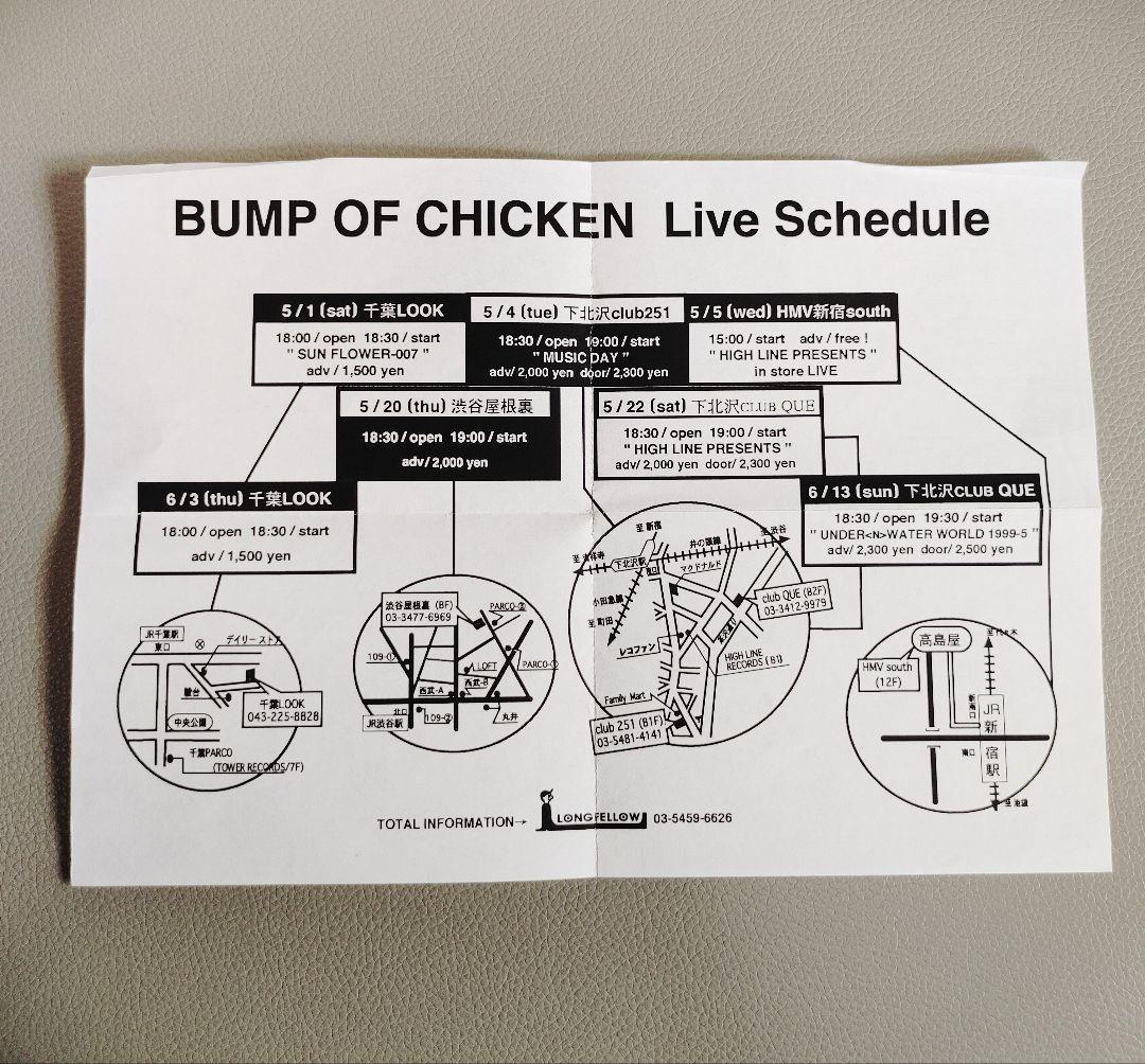 1998年～BUMP OF CHICKENインディーズ時代 ハガキ＋フライヤー