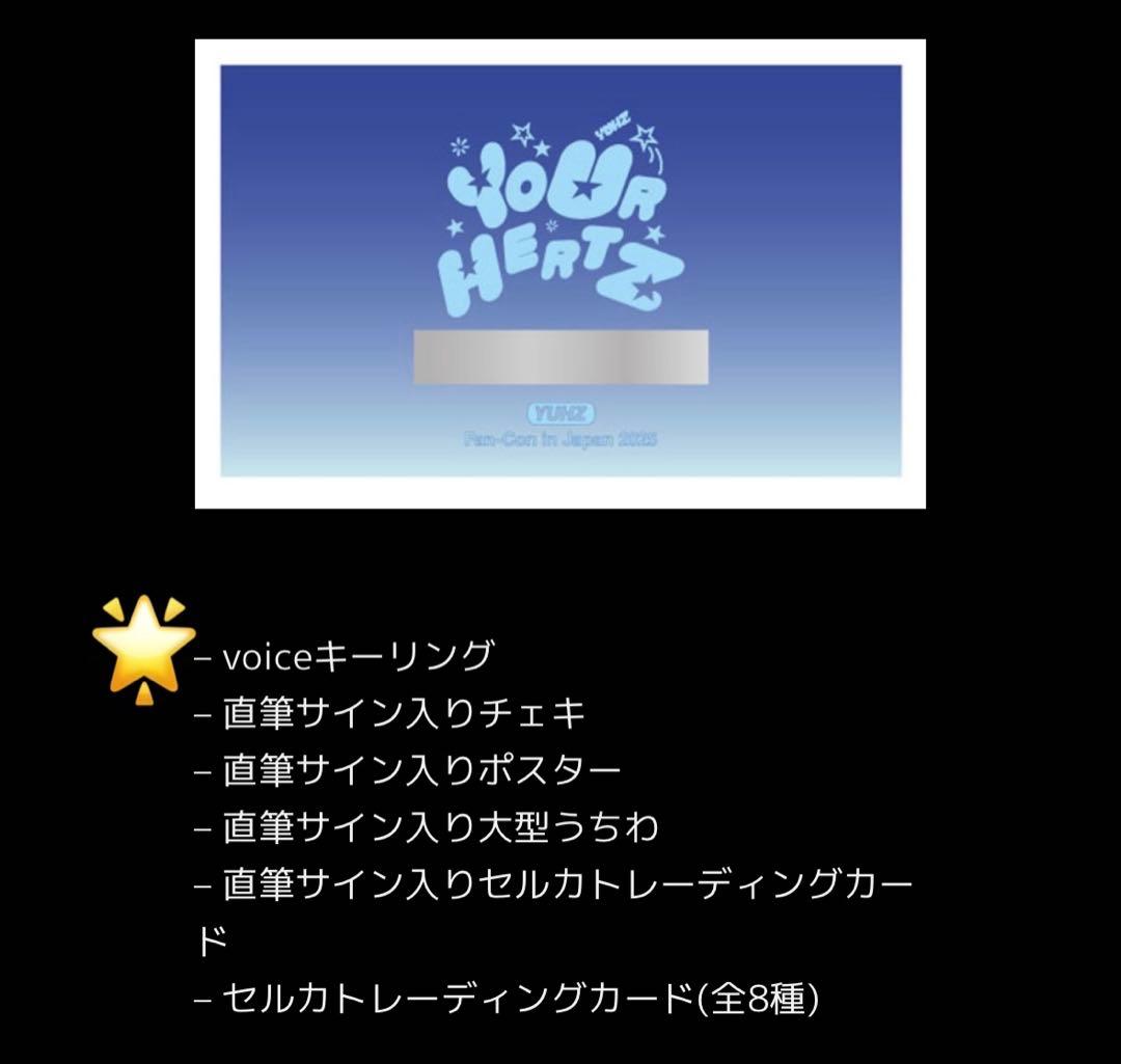 YUHZ 유어즈 ユアーズ　ファンコン　voiceキーリング　ジュンソン　준성