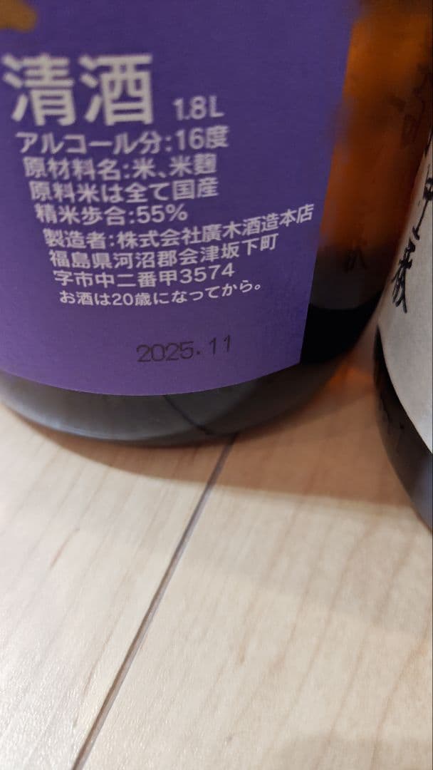 飛露喜　無濾過生原酒　泉川　ふな口　2本セット　季節限定