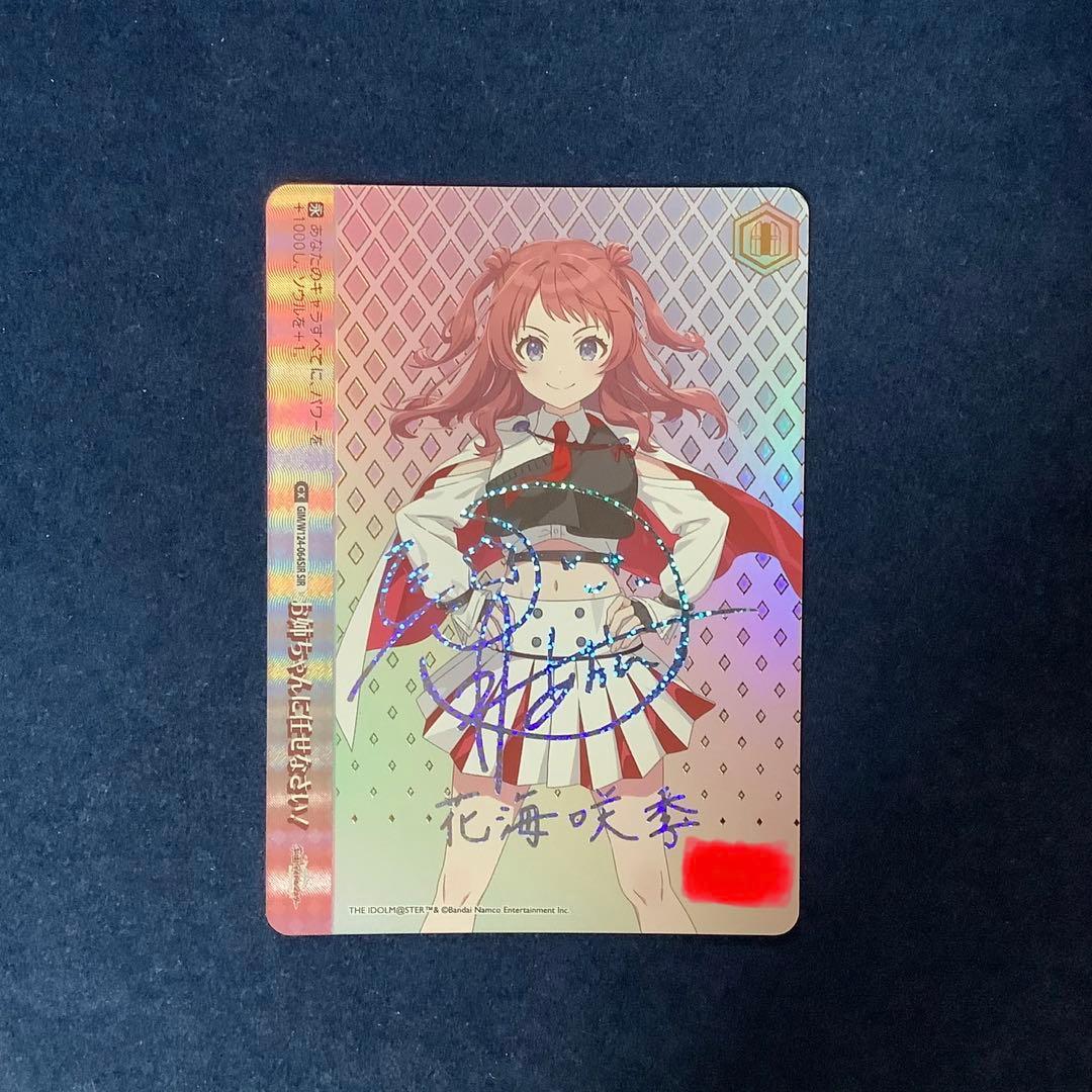 ヴァイスシュヴァルツ　お姉ちゃんに任せなさい！ 花海 咲季 シリアル　SIR