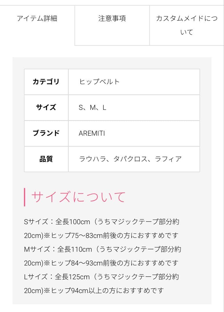 アレミティ ヒップベルト タヒチアン