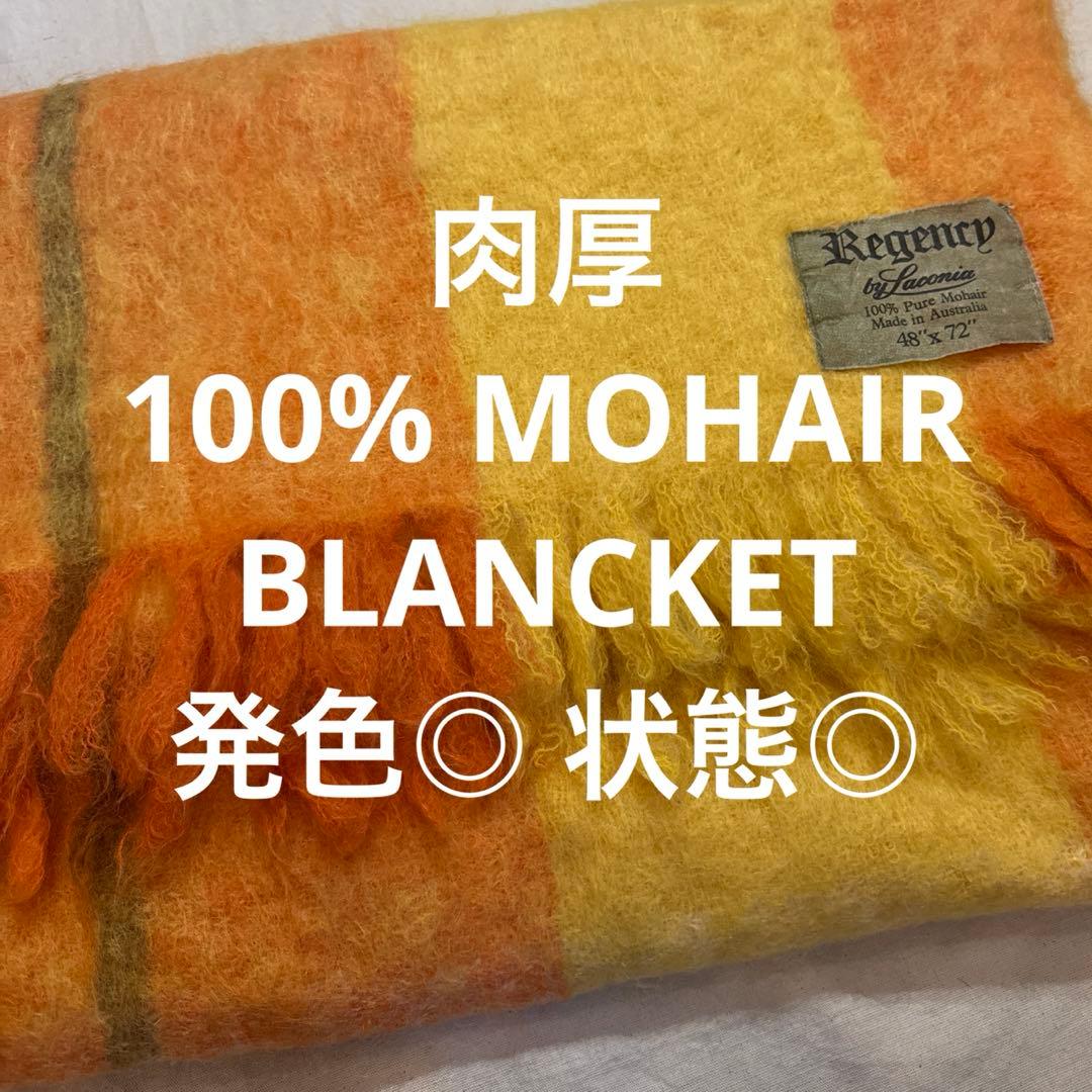 VINTAGE 100% MOHAIR BLANCKET ショール 超肉厚