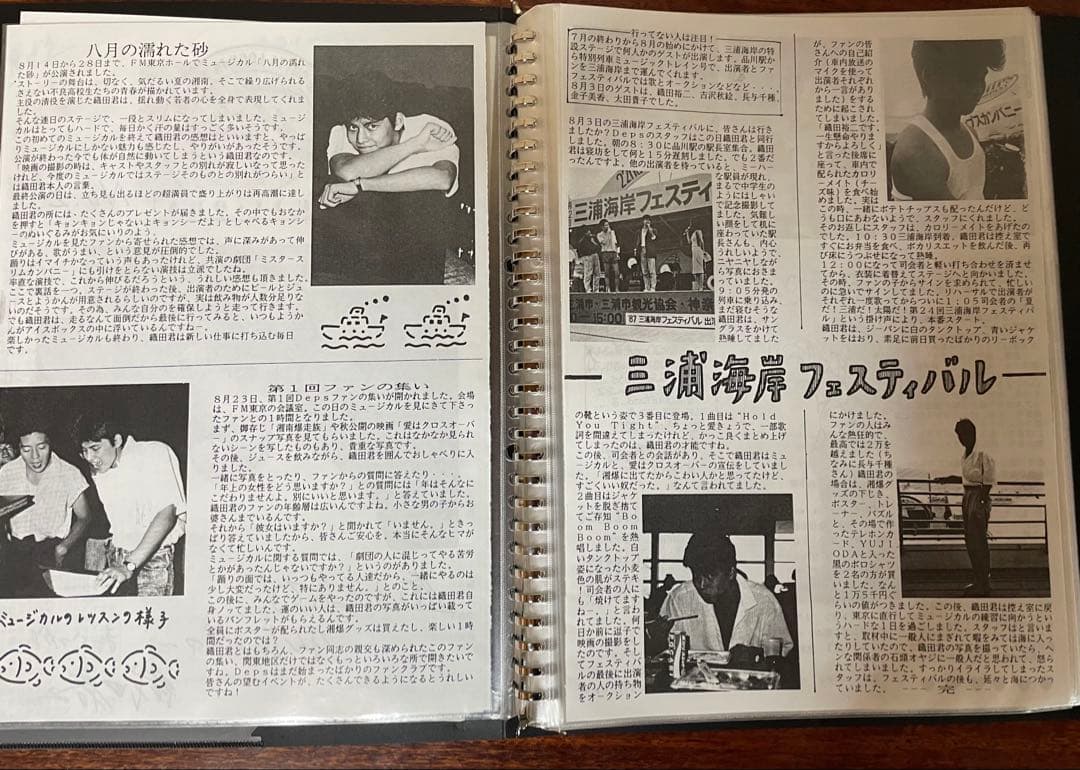 ラ*ド様 織田裕二さん　訳ありファンクラブ会報No1〜23
