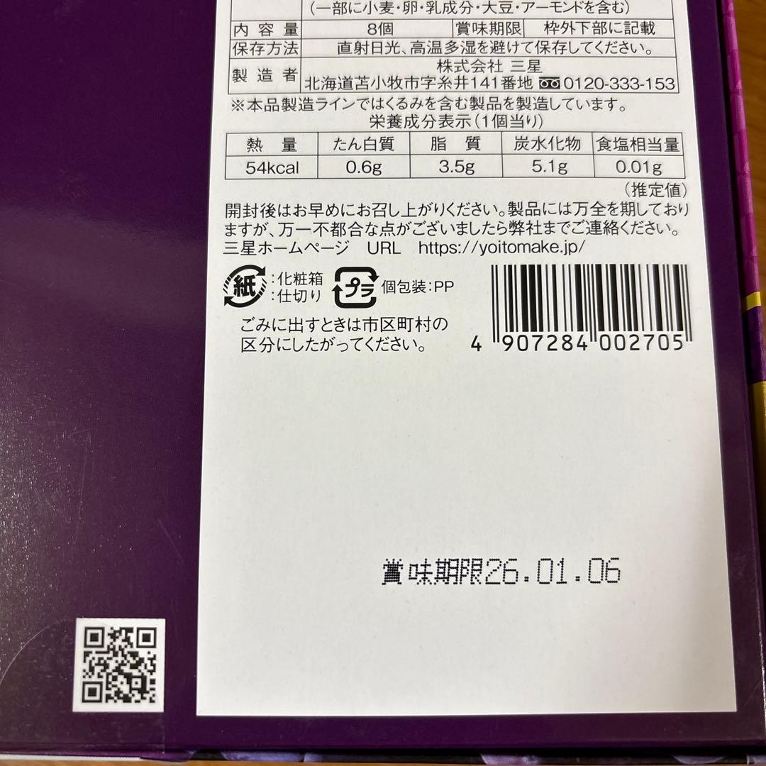 北海道限定 北菓楼 開拓おかき 野付北海シマエビ 増毛甘えび 期間限定