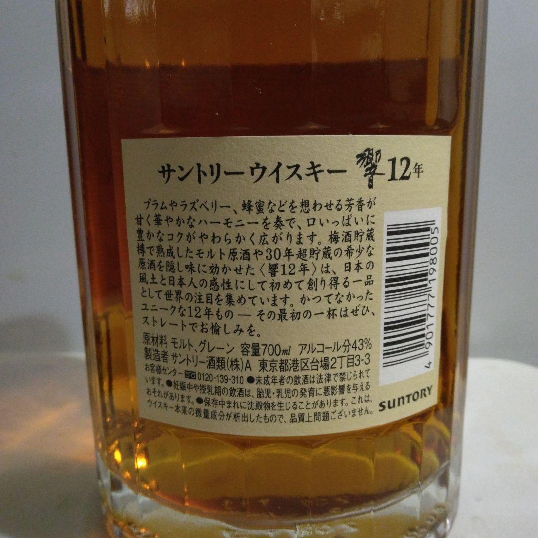 HIBIKI 12年 ウイスキー 700ml