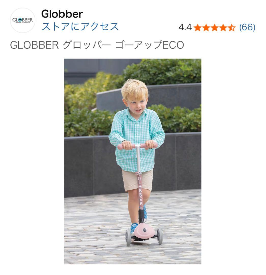 GLOBBER グロッバー ゴーアップECO ベリー