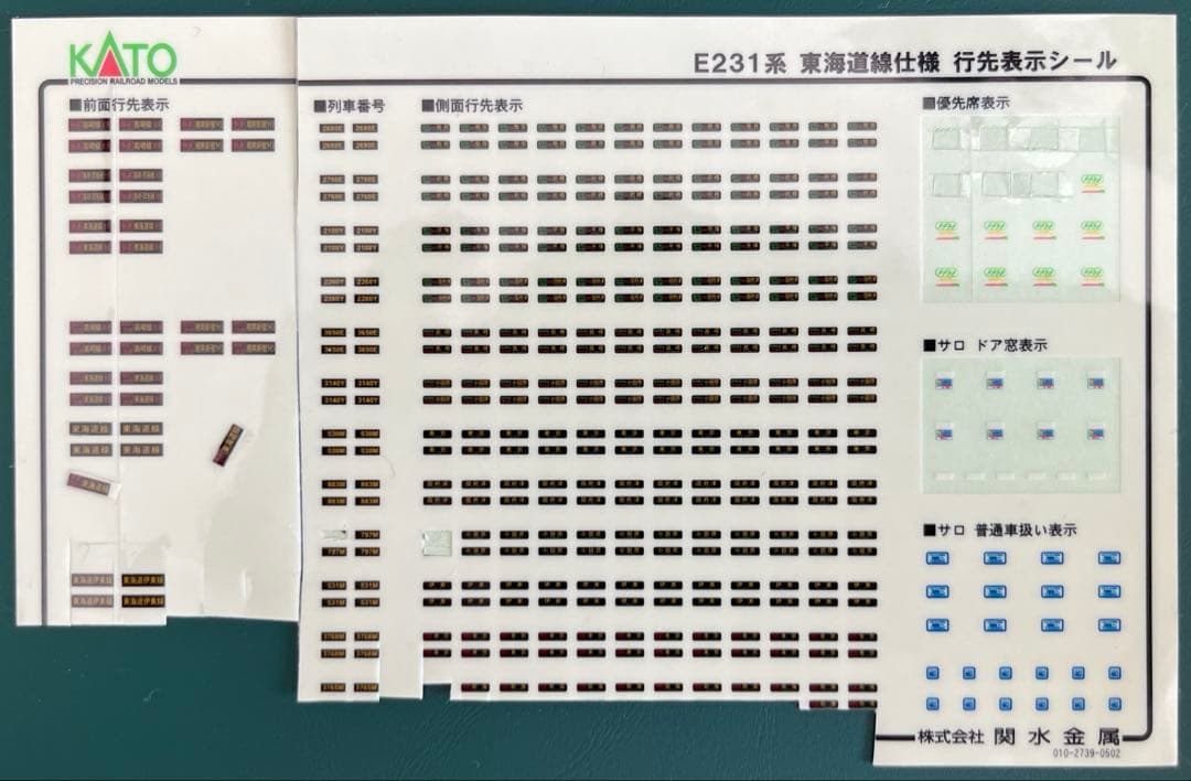 KATO 10-522 E231系 東海道線・湘南新宿ライン付属編成セット