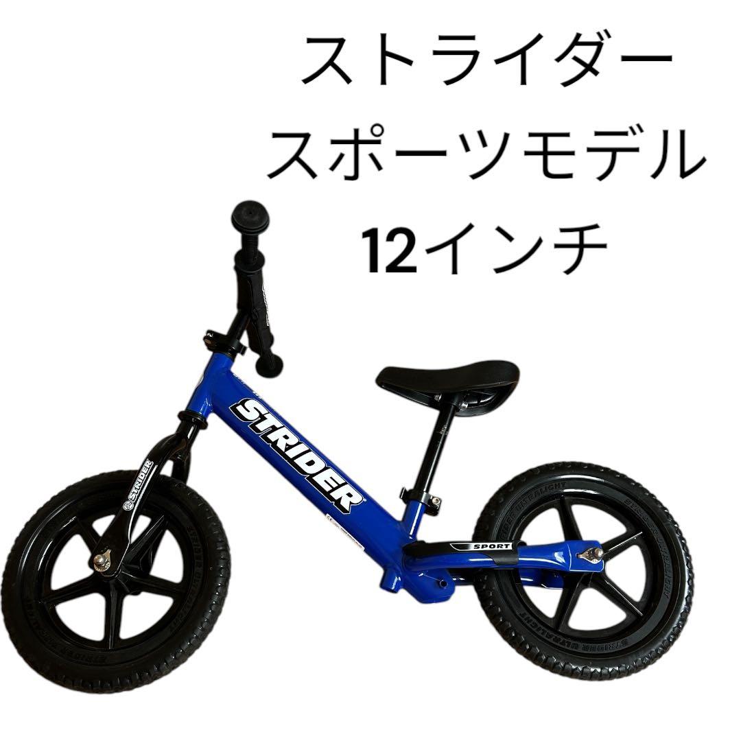 ストライダー スポーツモデル 12インチ 青