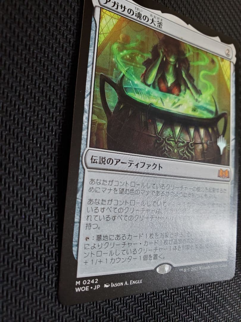 MTG アガサの魂の大釜　二枚セット