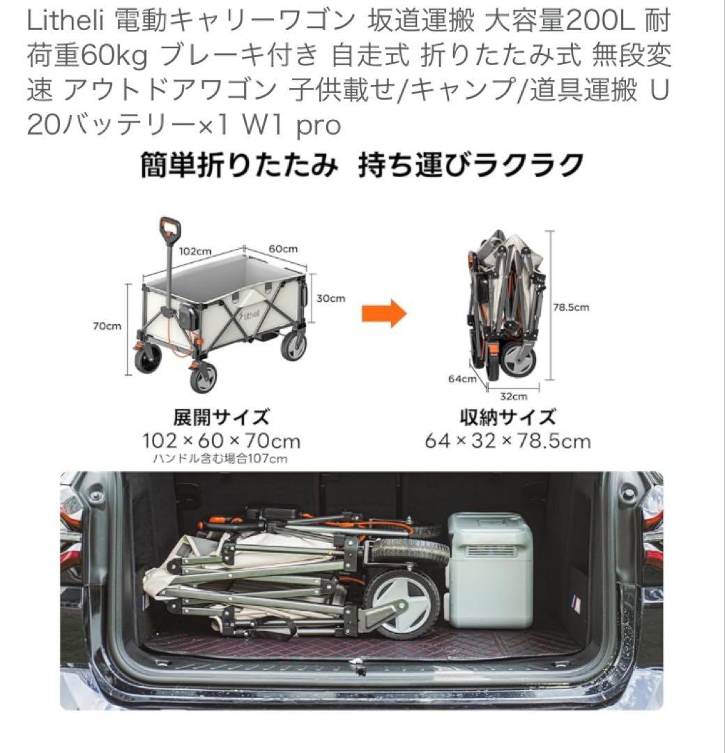 Litheli 電動キャリーカート 付属品付き！