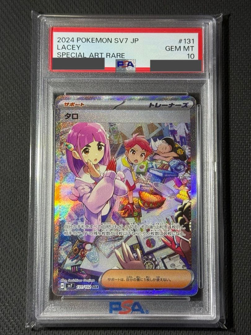 【PSA10】タロ SAR 131/102