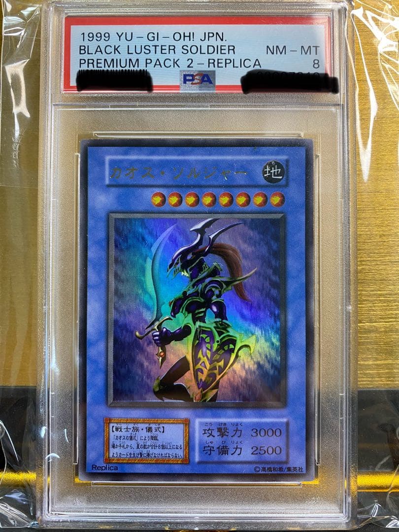【美品】PSA8 カオス・ソルジャー　初期　ウルトラレア