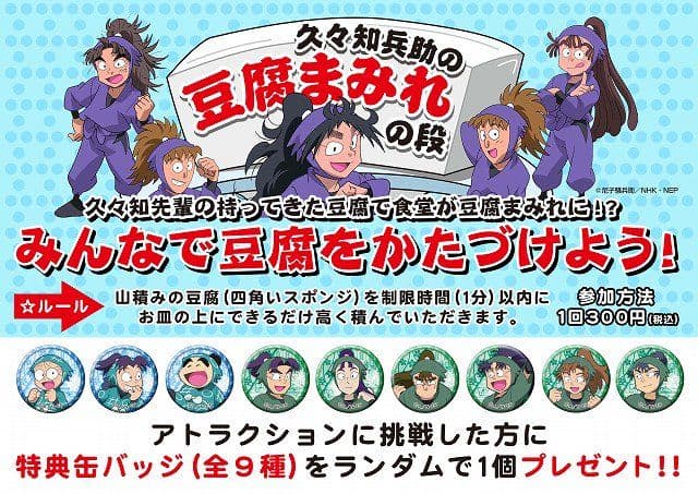 忍たま乱太郎 忍たま 豆腐まみれの段 特典 缶バッジ 伊作