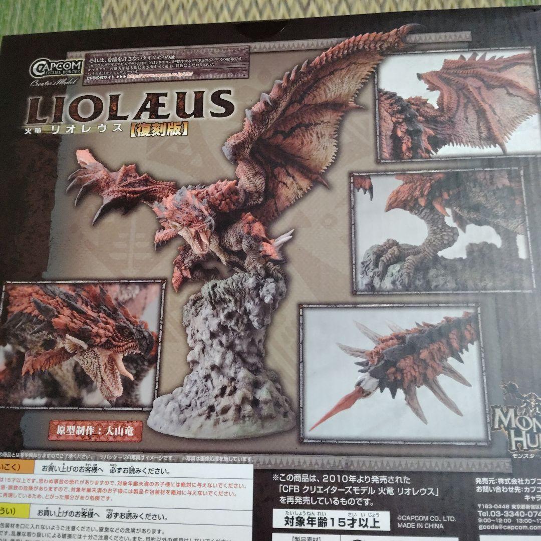 CAPCOM　 モンスター ハンター LIOLAEUS 復刻版