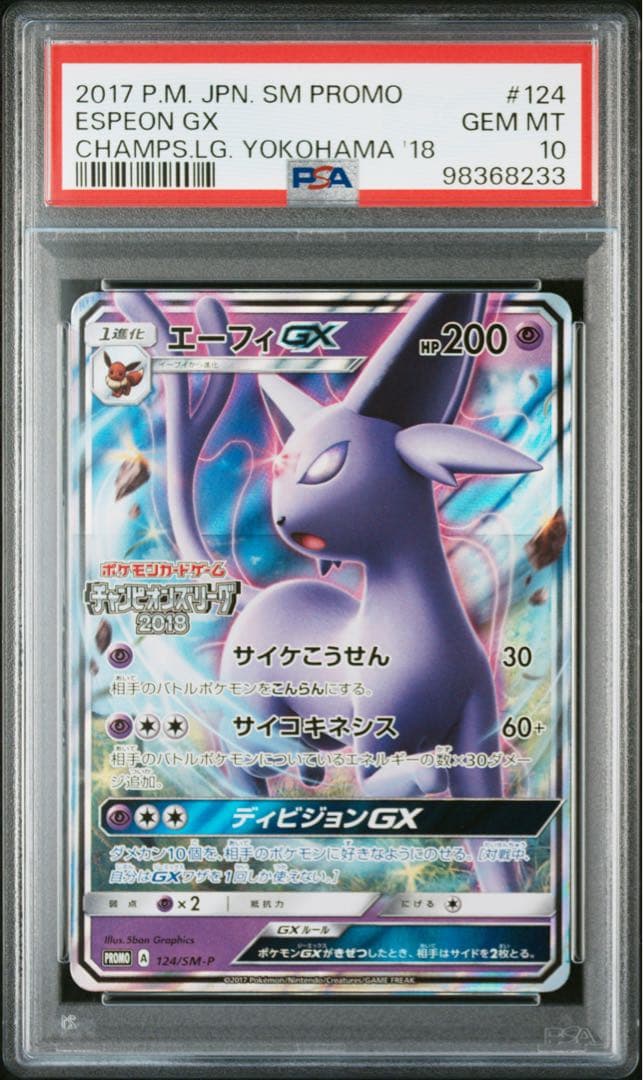 ポケモンカード エーフィGX プロモ psa10 チャンピオンズリーグ2018