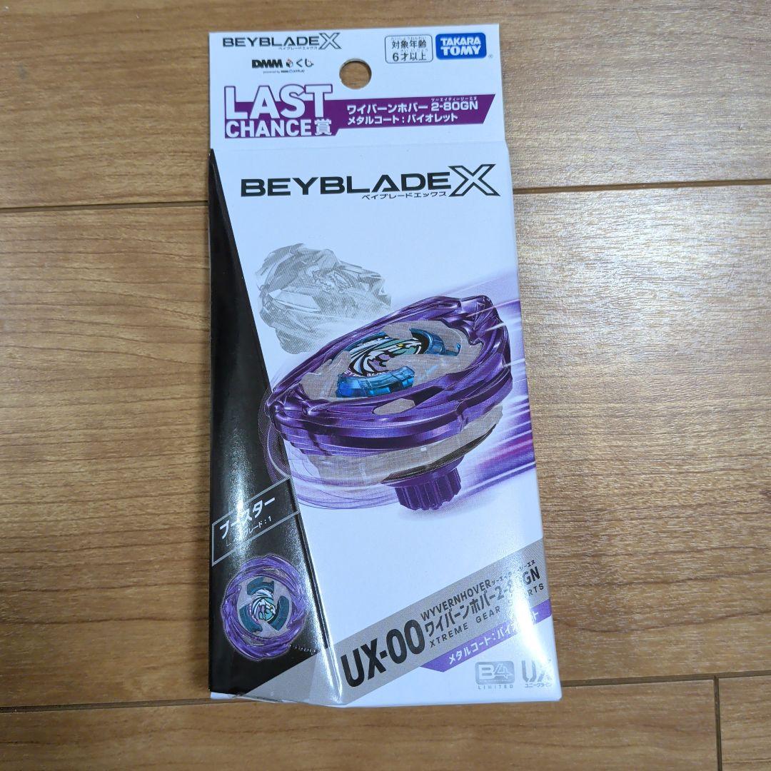 BEYBLADE X ワイバーンホバー　UX-00　ラストワン　ラストチャンス