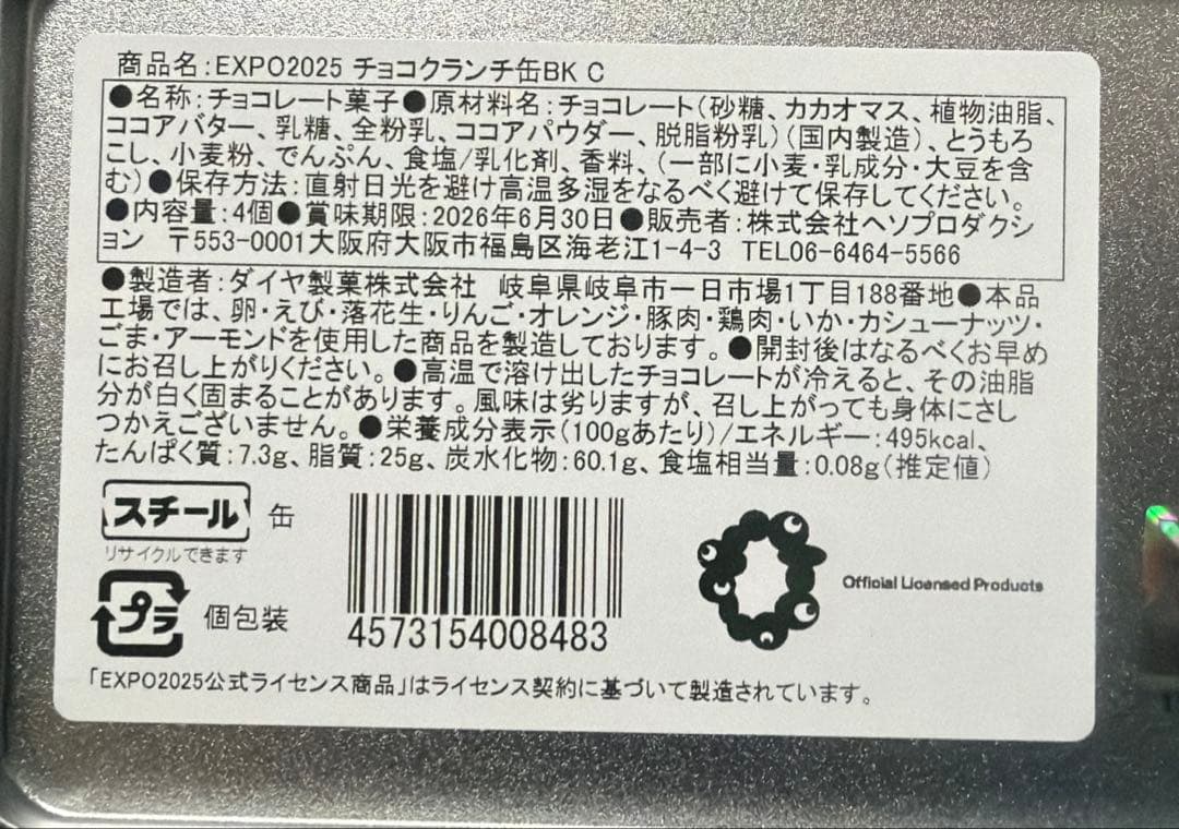 黒ミャクミャク　チョコクランチ缶 マルチケース