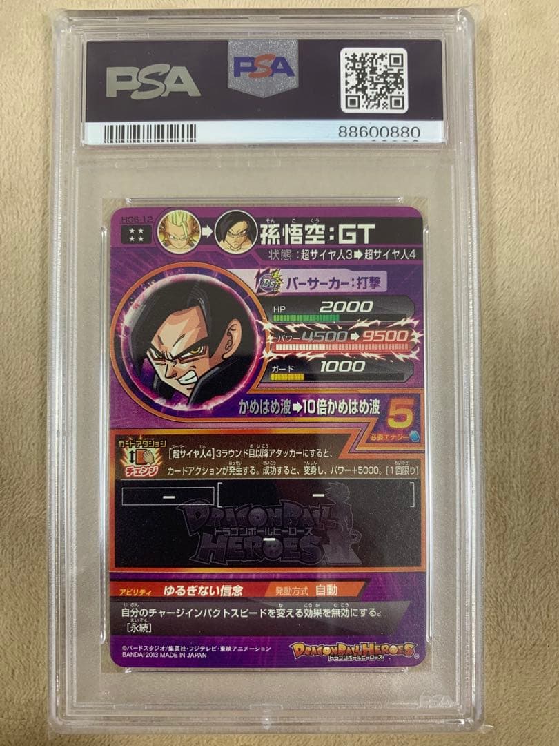 SDBH スーパードラゴンボールヒーローズ　HG6-12 PSA10