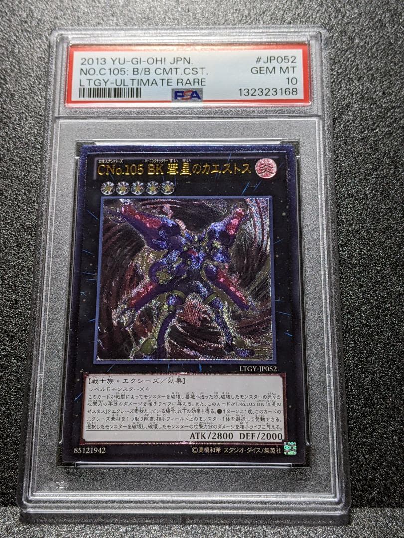 PSA10 CNo.105 BK 彗星のカエストス １枚 BSK 遊戯王レリーフ