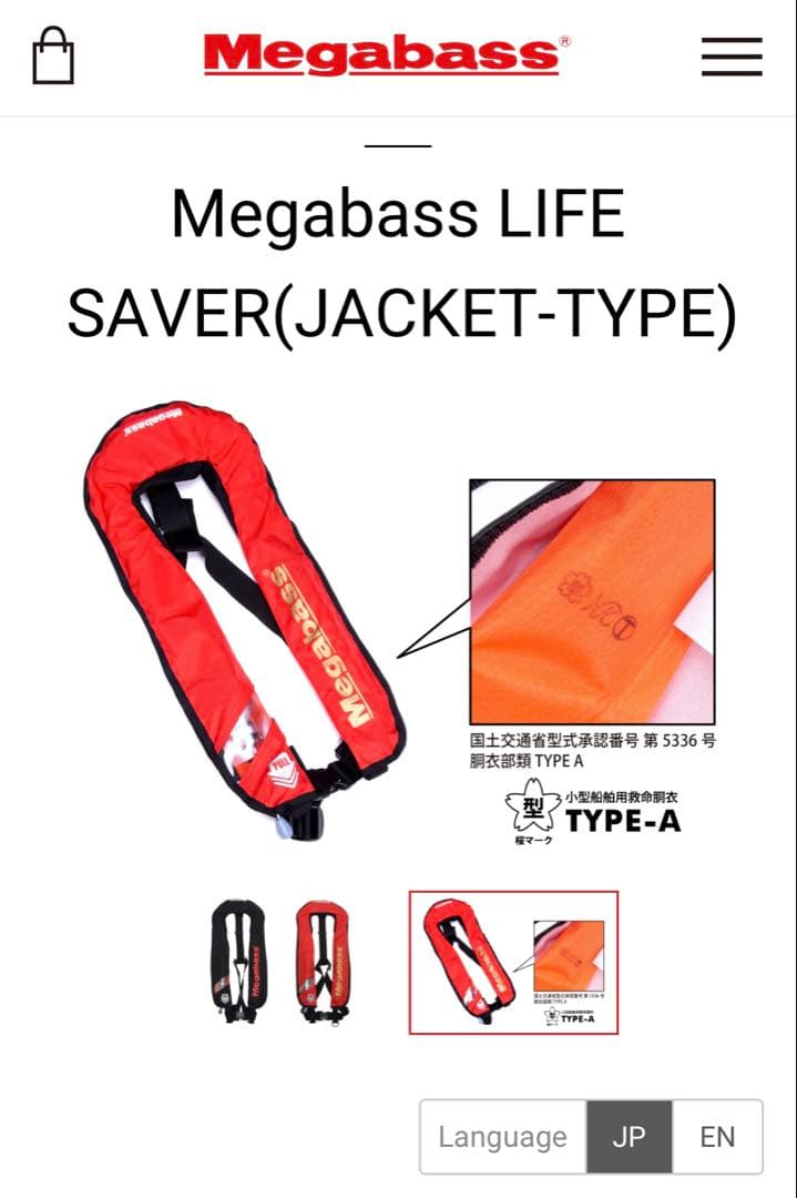 メガバス　ライフセーバー　救命胴衣　膨張式