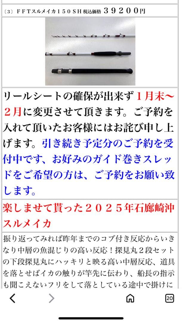 FFT スルメイカ 150 SH 船竿